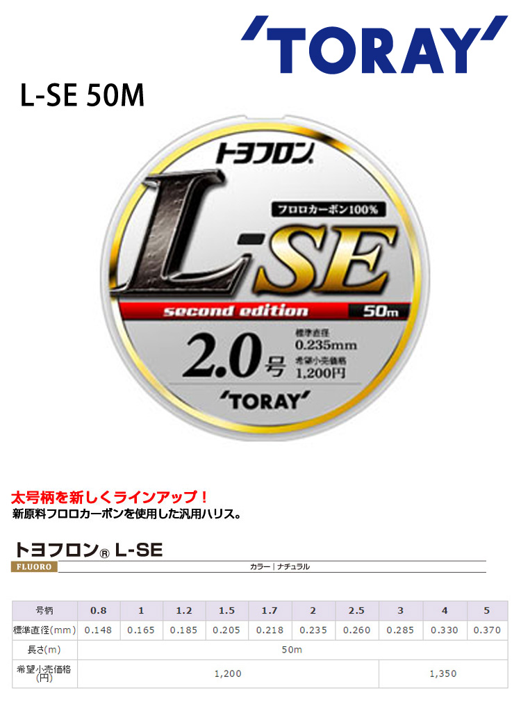TORAY L-SE 50m 碳纖維線 - 台灣星光貿易