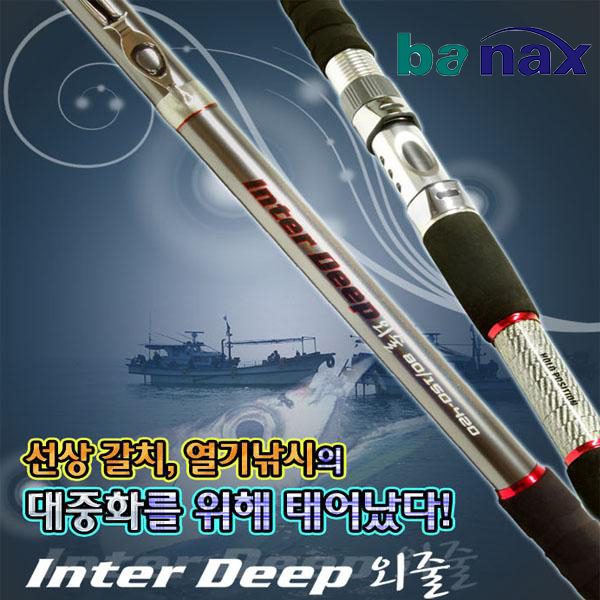 Banax INTER DEEP 船竿 - 台灣星光貿易