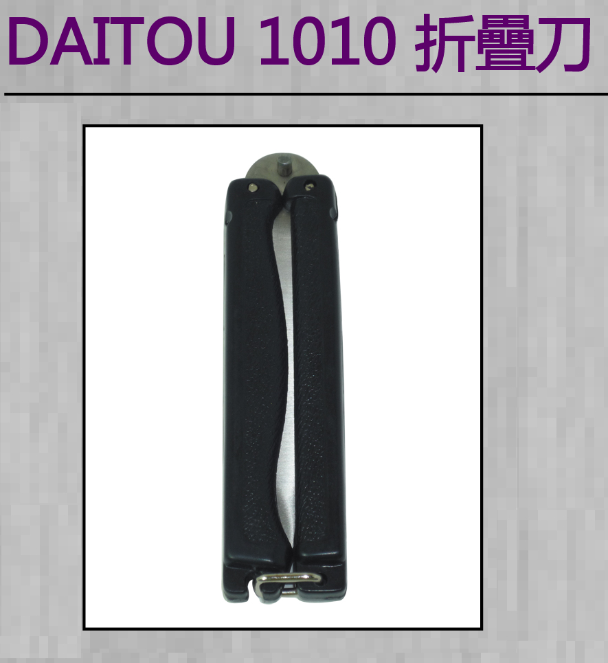 DAITOU No.1010 折疊刀 - 台灣星光貿易